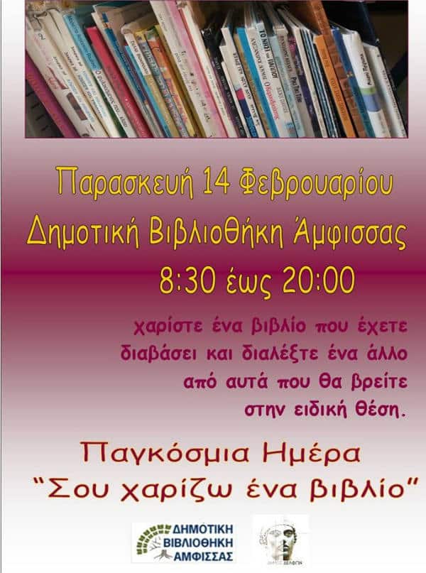 Δημοτική Βιβλιοθήκη Άμφισσας: Εκδήλωση για την Παγκόσμια Ημέρα Βιβλίου ...