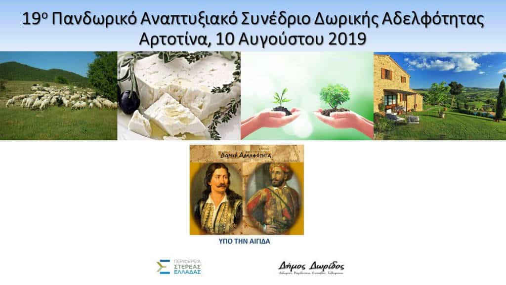 Fokidanews | Ενημέρωση από τη Φωκίδα | Στην Αρτοτίνα το 19ο Πανδωρικό ...