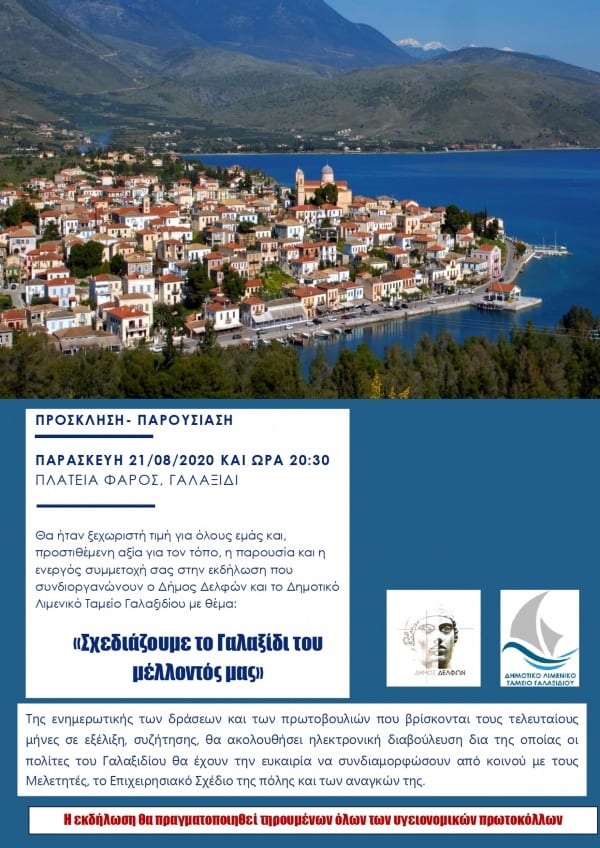 Την Παρασκευή 21/8, στις 20:30 η παρουσίαση του Master Plan στο ...