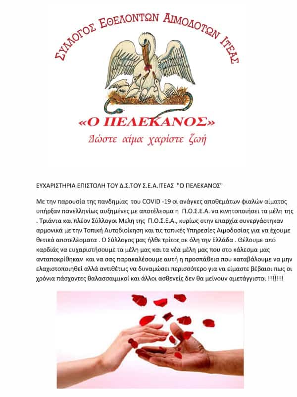 Fokidanews | Ενημέρωση από τη Φωκίδα | Ευχαριστήριο από τον Σύλλογο ...