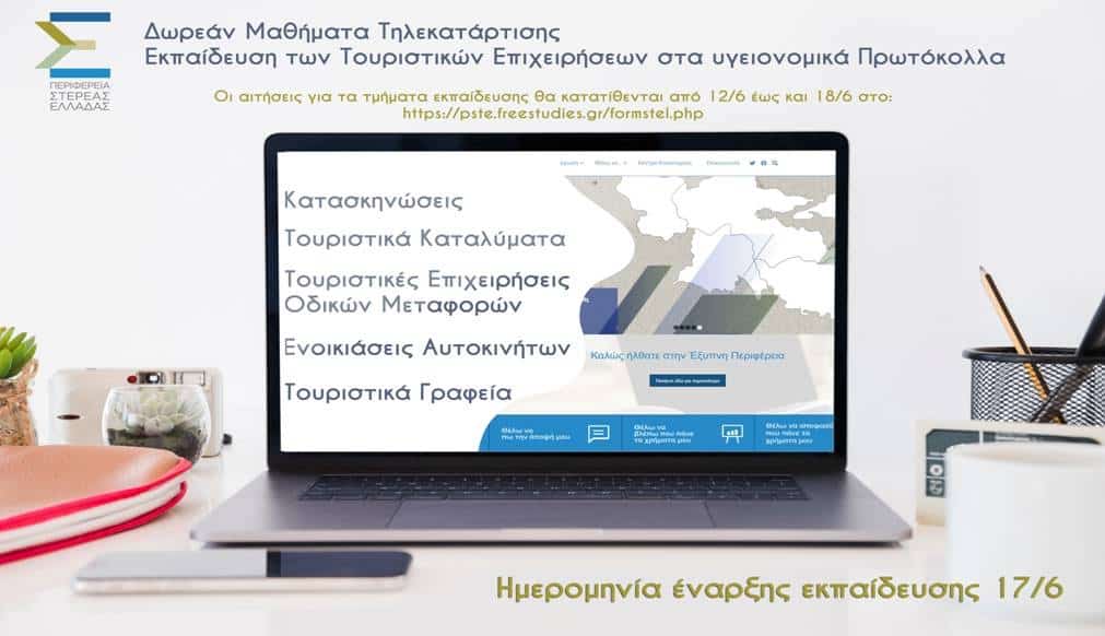 Fokidanews | Ενημέρωση από τη Φωκίδα | Δωρεάν σεμινάρια για ...