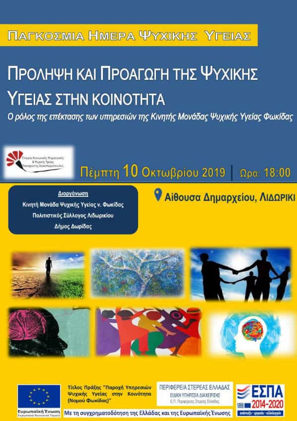 Fokidanews | Ενημέρωση από τη Φωκίδα | «Βρες τη δική σου Ασπίδα ...