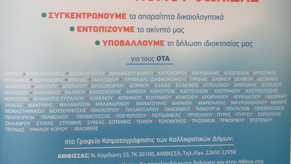 Fokidanews | Ενημέρωση από τη Φωκίδα | Μέχρι πότε παρατείνεται η ...