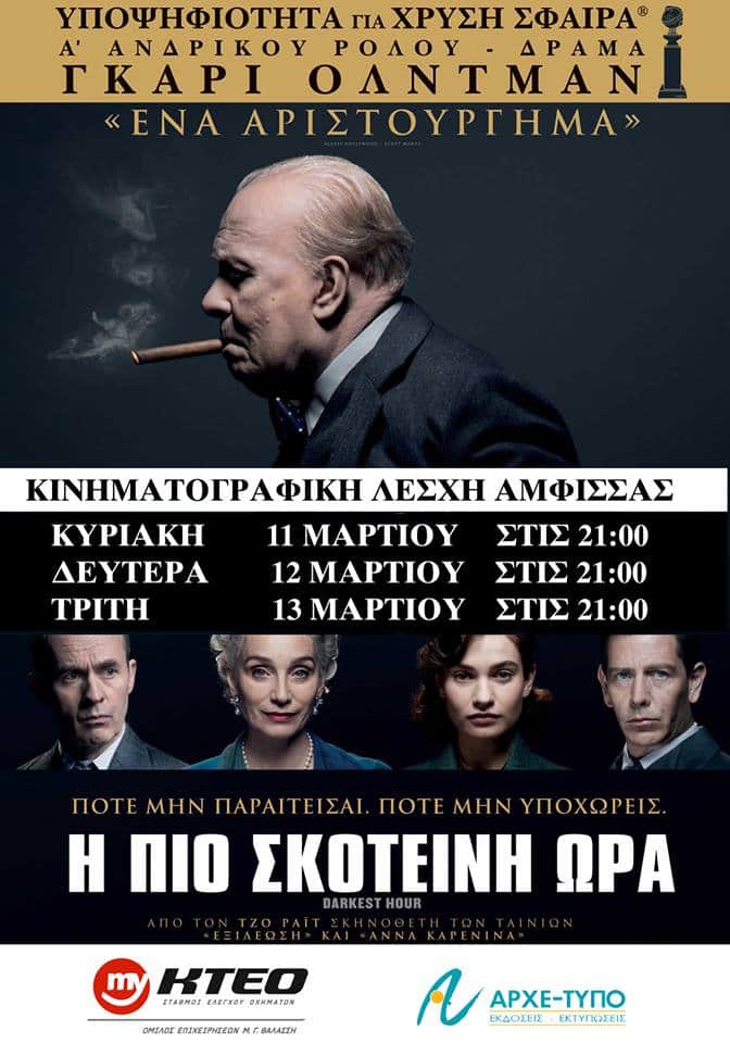 Ταινίες για μικρούς και μεγάλους από την Κινηματογραφική Λέσχη Άμφισσας ...