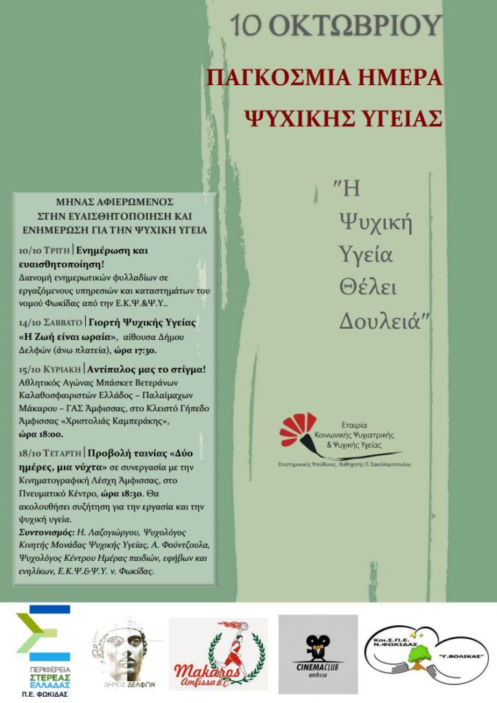 Fokidanews | Ενημέρωση από τη Φωκίδα | 10 Οκτωβρίου- Παγκόσμια Ημέρα ...
