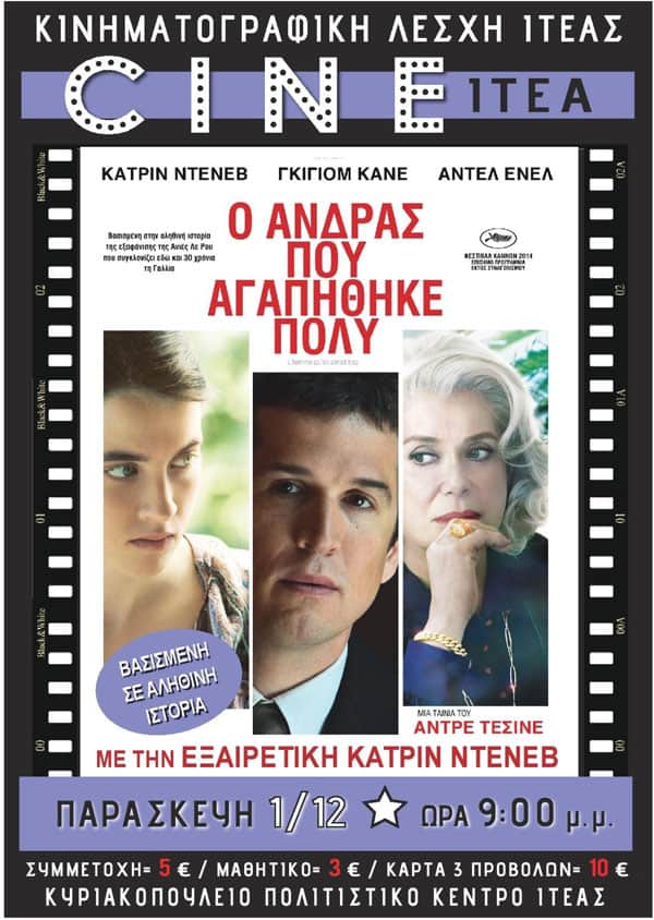 Fokidanews | Ενημέρωση από τη Φωκίδα | Η ταινία «Ο άνδρας που αγαπήθηκε ...