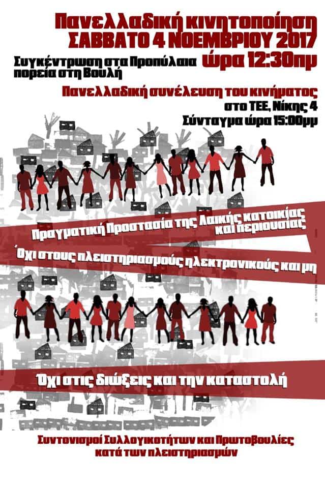 Fokidanews | Ενημέρωση από τη Φωκίδα | Κάλεσμα συμμετοχής ενάντια στους ...