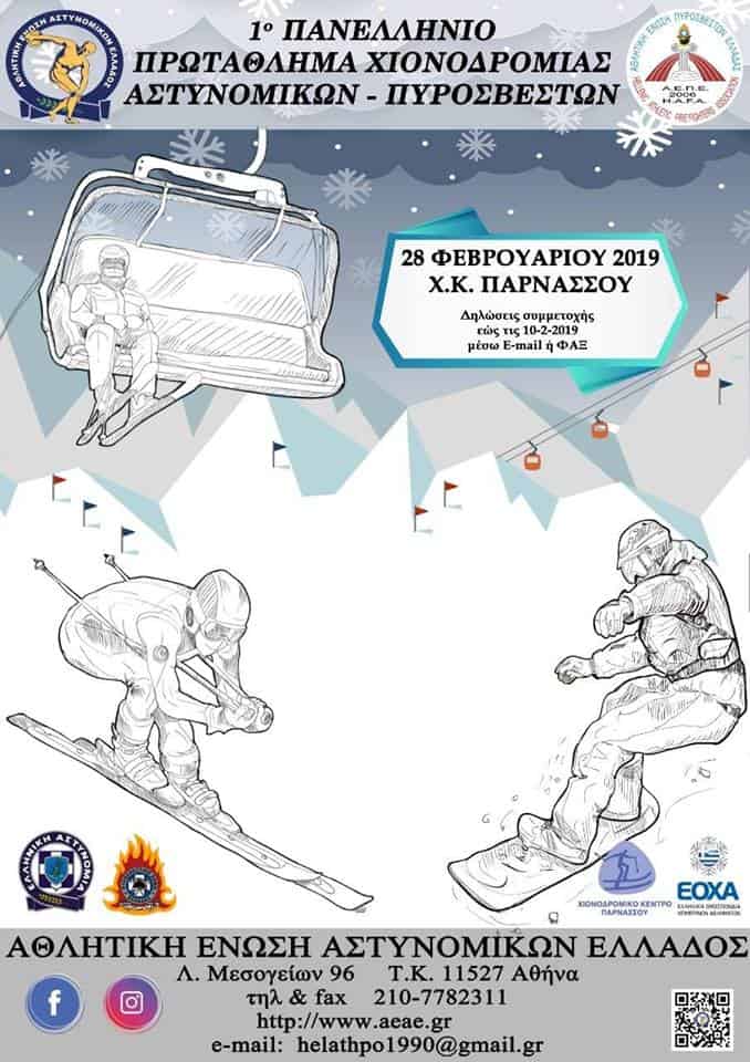 Fokidanews | Ενημέρωση από τη Φωκίδα | 1ο Πανελλήνιο Κύπελλο ...