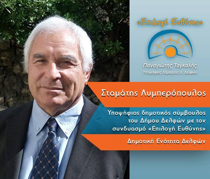 Όλα τα ονόματα του συνδυασμού "Επιλογή Ευθύνης" του Παν. Ταγκαλή (και ...