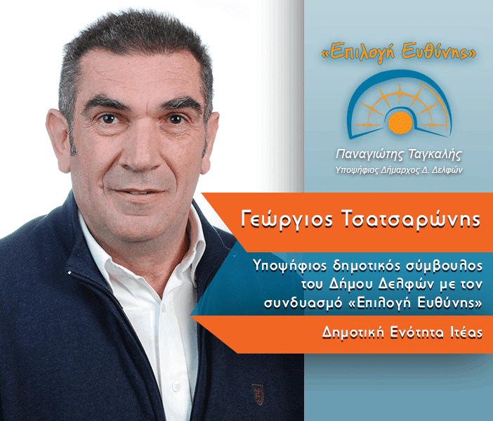 Fokidanews | Ενημέρωση από τη Φωκίδα | Όλα τα ονόματα από το Ψηφοδέλτιο ...