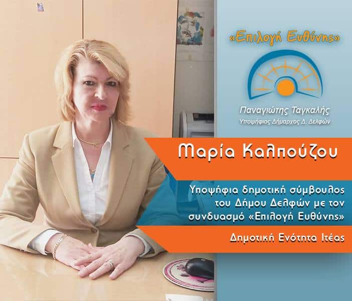 Fokidanews | Ενημέρωση από τη Φωκίδα | Όλα τα ονόματα από το Ψηφοδέλτιο ...