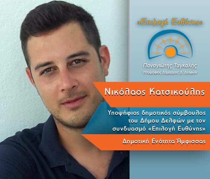 Fokidanews | Ενημέρωση από τη Φωκίδα | Όλα τα ονόματα από το Ψηφοδέλτιο ...