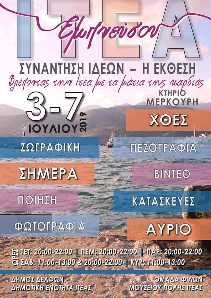 Fokidanews | Ενημέρωση από τη Φωκίδα | Εμπνεύσου ΙΤΕΑ, Συνάντηση Ιδεών ...