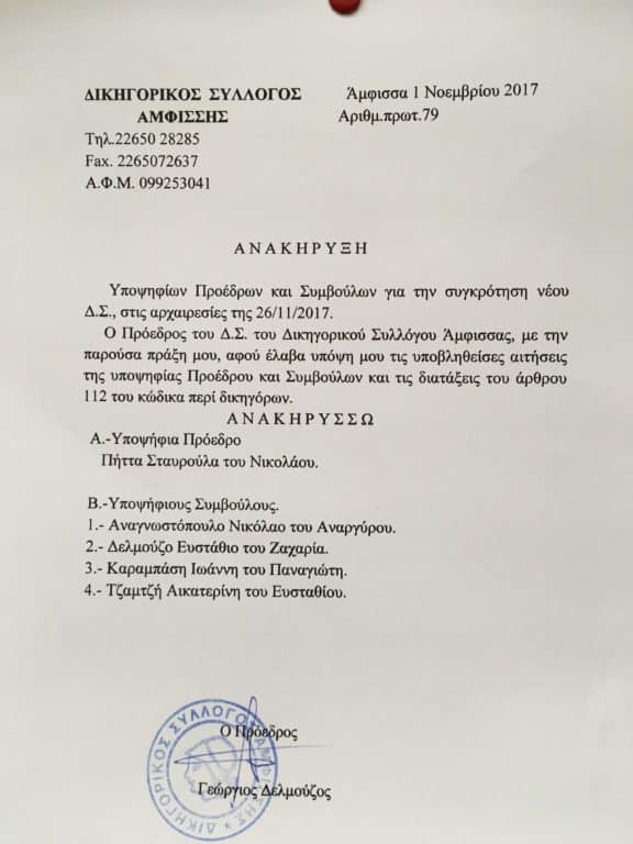 Αυτοί είναι οι υποψήφιοι για το νέο ΔΣ του Δικηγορικού Συλλόγου ...