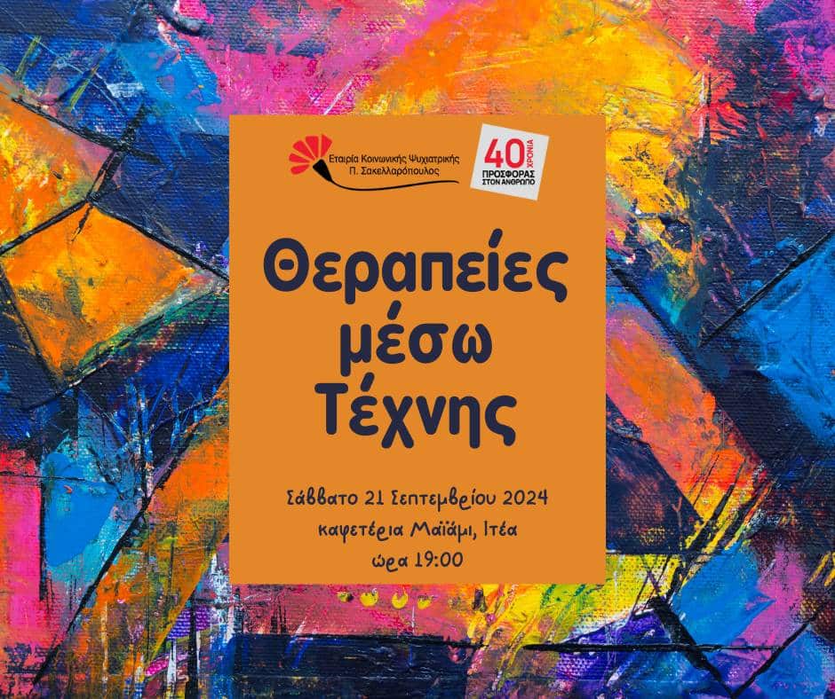 Fokidanews | Ενημέρωση από τη Φωκίδα | Γνωριμία με τις Θεραπείες Μέσω ...
