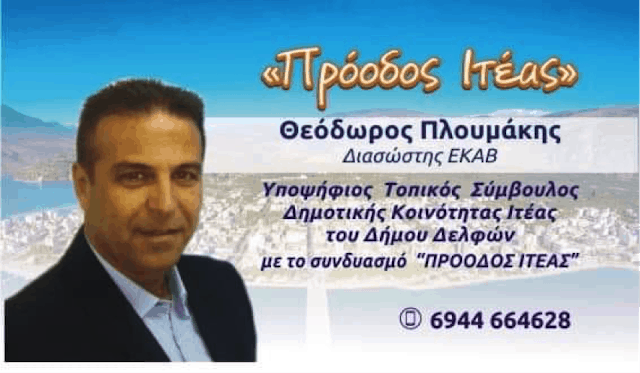 Fokidanews | Ενημέρωση από τη Φωκίδα | ΕΥΧΑΡΙΣΤΗΡΙΟ ΜΗΝΥΜΑ ΤΟΥ Θ ...