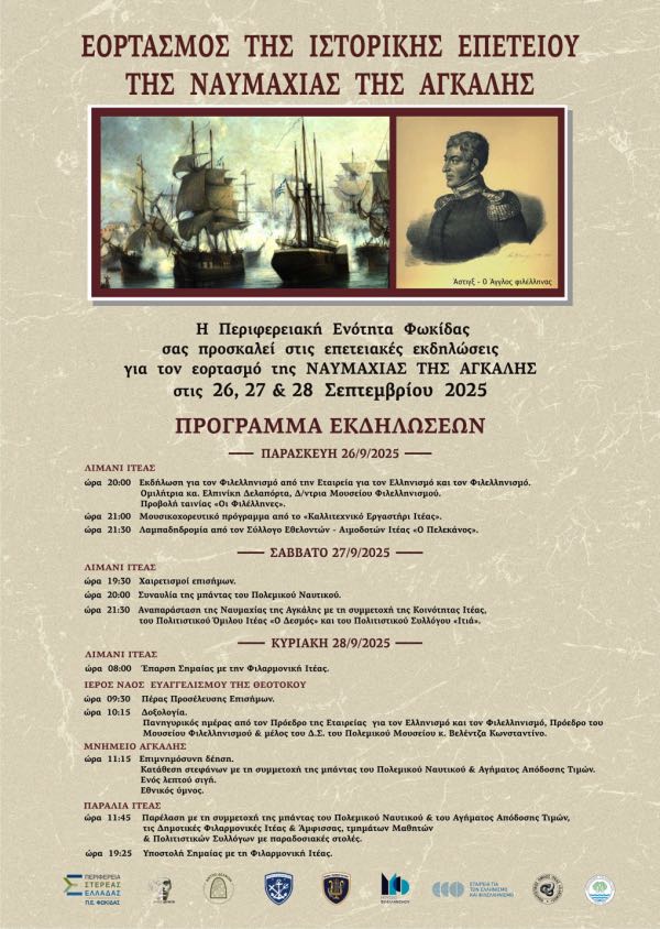 Fokidanews | Ενημέρωση από τη Φωκίδα | Το πρόγραμμα των εκδηλώσεων για ...