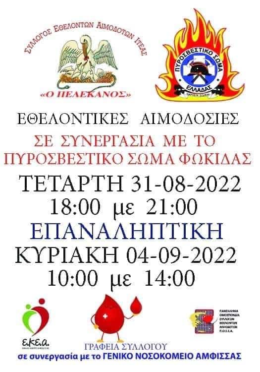 Fokidanews | Ενημέρωση από τη Φωκίδα | Ευχαριστήριο στους αιμοδότες του ...