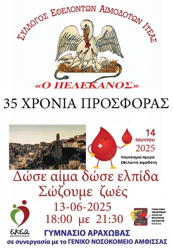 Στην Παγκόσμια Ημέρα Εθελοντή Αιμοδότη ο “Πελεκάνος” | Fokidanews ...