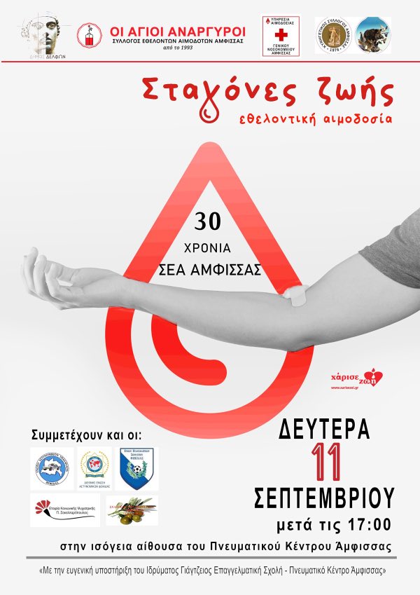 Fokidanews | Ενημέρωση από τη Φωκίδα | Εθελοντική Αιμοδοσία και ...