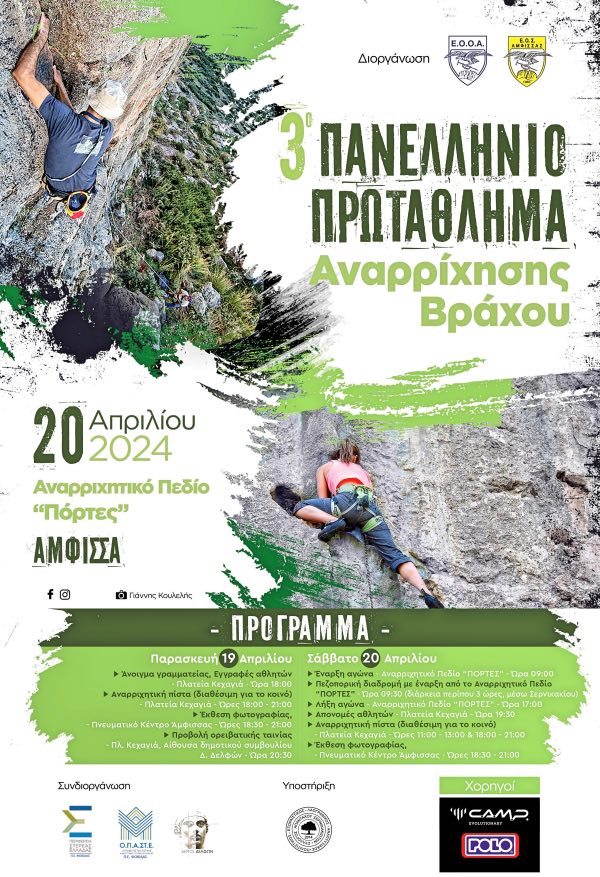 Fokidanews | Ενημέρωση από τη Φωκίδα | Στις “Πόρτες” το 3ο Πανελλήνιο ...