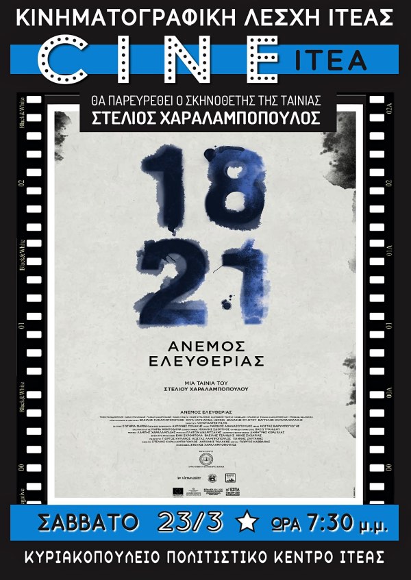«1821 Άνεμος ελευθερίας» στην ΚΛ Ιτέας | Fokidanews | Ενημέρωση από τη ...