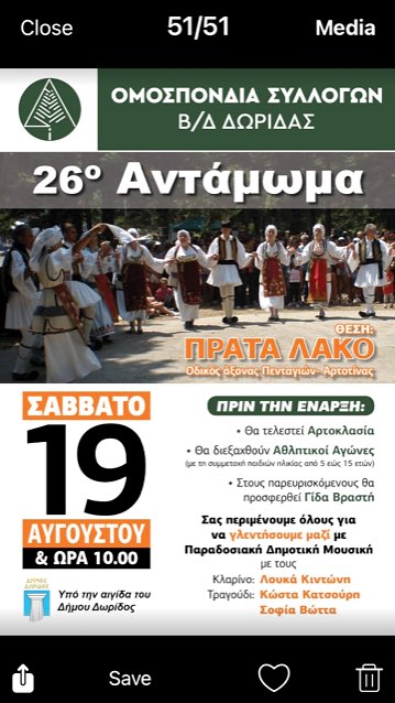 Fokidanews | Ενημέρωση από τη Φωκίδα | 26ο Αντάμωμα Συλλόγων Β/Δ ...