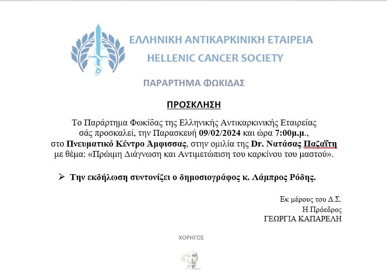 Ομιλία με Ν. Παζαϊτη η Αντικαρκινική Φωκίδας | Fokidanews | Ενημέρωση ...