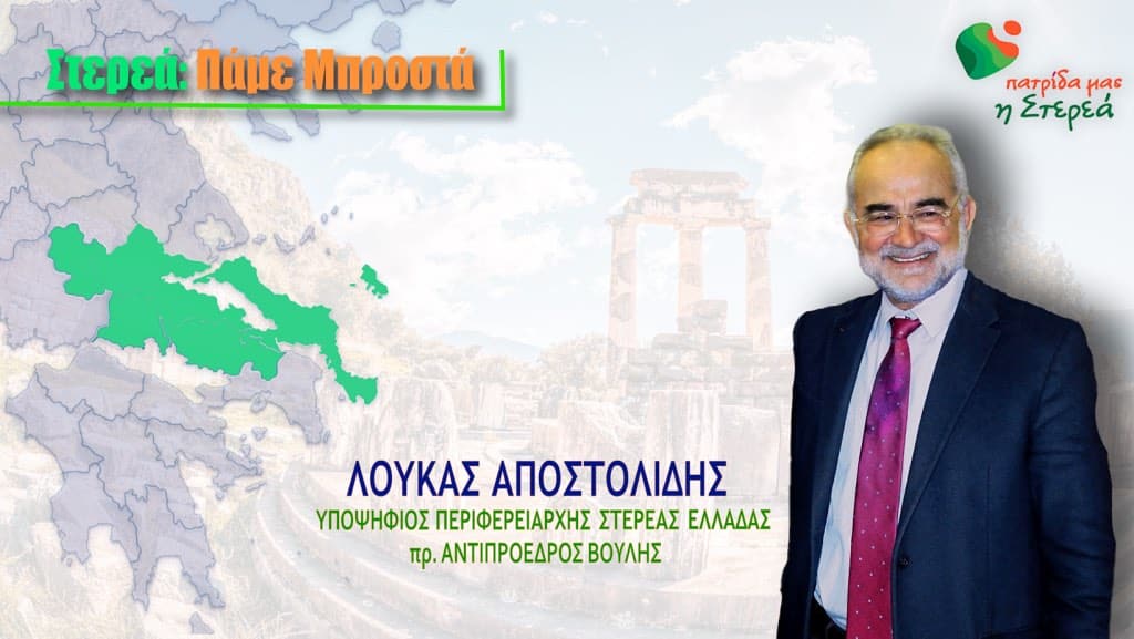 Fokidanews | Ενημέρωση από τη Φωκίδα | Υπέβαλε το συνδυασμό του ο Λ ...
