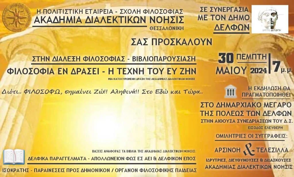 Fokidanews | Ενημέρωση από τη Φωκίδα | Διάλεξη και παρουσίαση βιβλίου ...
