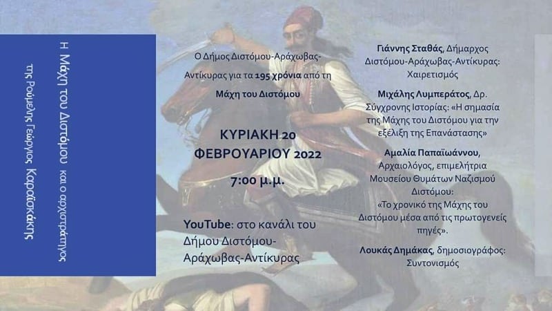 Fokidanews | Ενημέρωση από τη Φωκίδα | Εκδήλωση για την Μάχη του ...