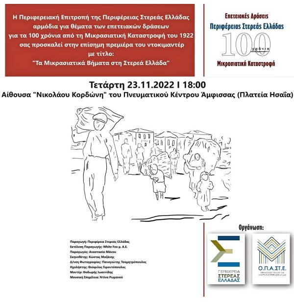Fokidanews | Ενημέρωση από τη Φωκίδα | “Τα Μικρασιατικά Βήματα στη ...