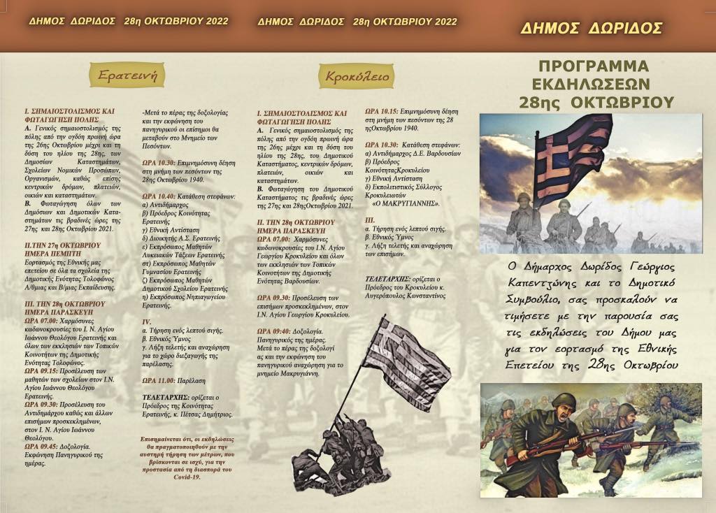 Το πρόγραμμα των εκδηλώσεων για τη 28η Οκτωβρίου στη Δωρίδα ...