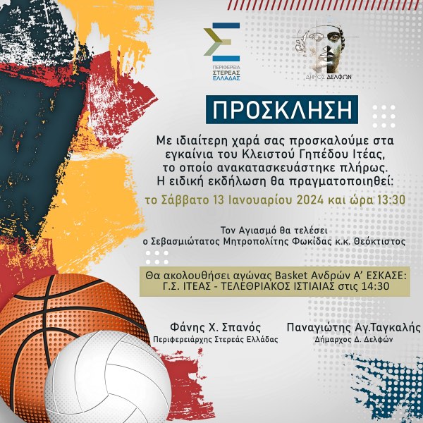 Fokidanews | Ενημέρωση από τη Φωκίδα | Το Σάββατο τα εγκαίνια του ...