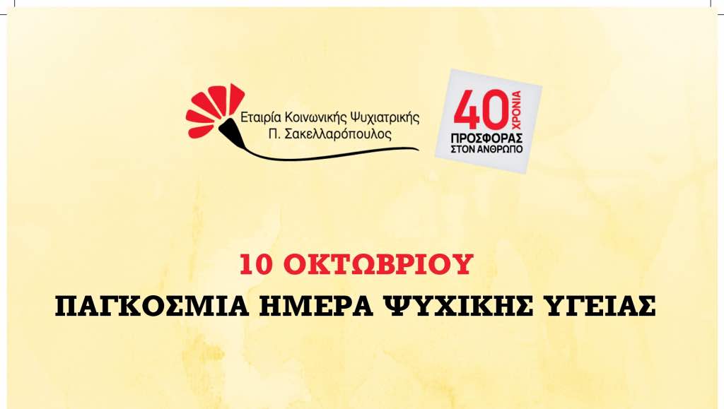 Fokidanews | Ενημέρωση από τη Φωκίδα | Τρέχουμε για την Ψυχική Υγεία ...