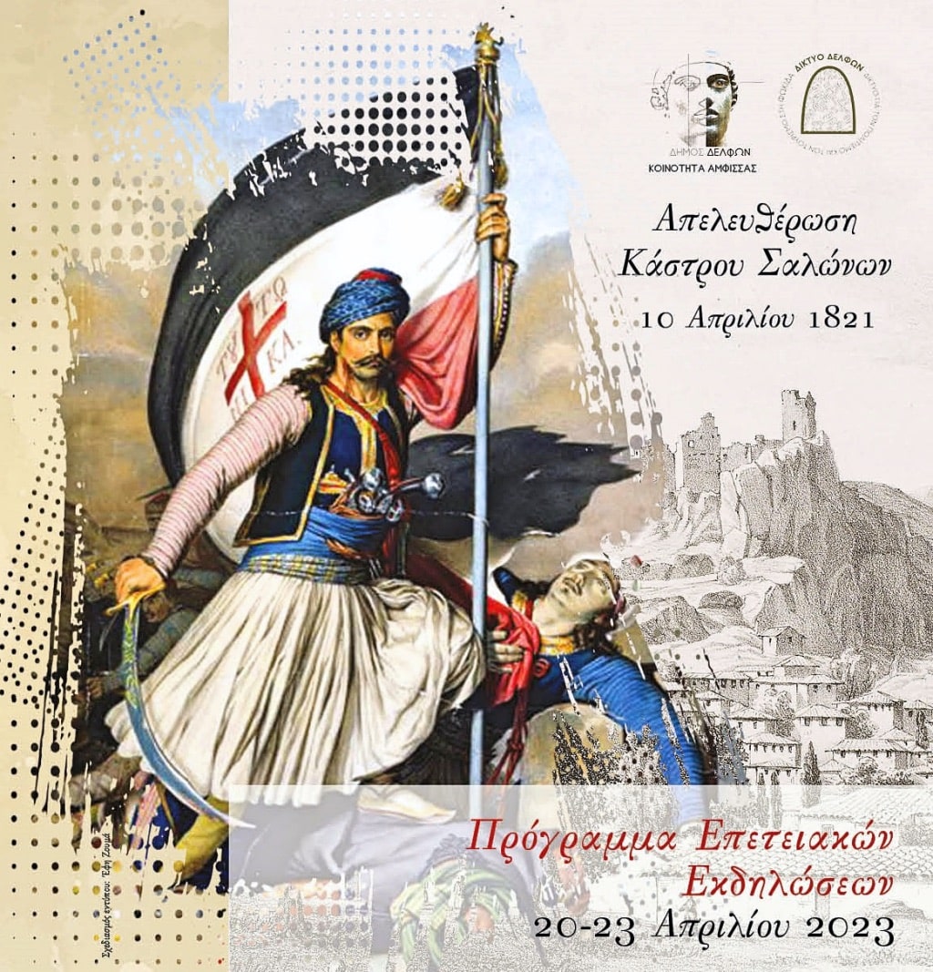 Fokidanews | Ενημέρωση από τη Φωκίδα | Το Πρόγραμμα για την Επέτειο ...