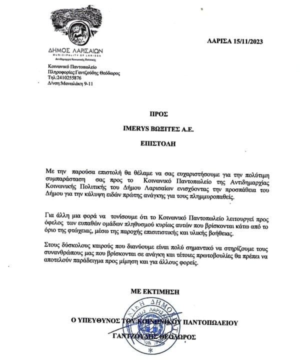 Fokidanews | Ενημέρωση από τη Φωκίδα | Αρωγός των πλημμυροπαθών στη ...