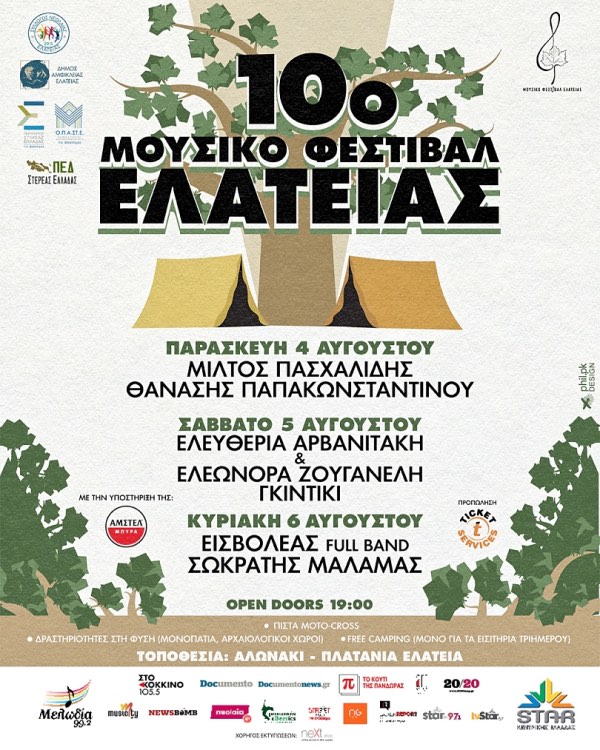 Fokidanews | Ενημέρωση από τη Φωκίδα | Το 10 Φεστιβάλ Ελάτειας είναι ...