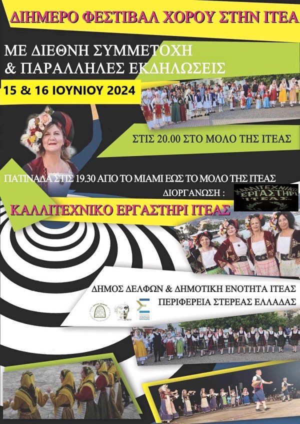 Fokidanews | Ενημέρωση από τη Φωκίδα | Τριήμερο αφιερωμένο στο χορό και ...