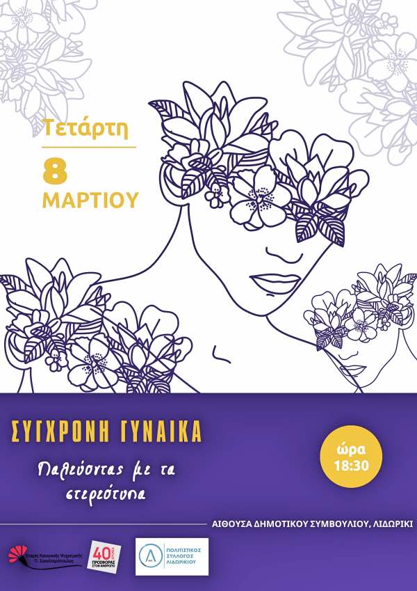 Ημερίδα για τη Γιορτή της Γυναίκας στο Λιδωρίκι | Fokidanews ...