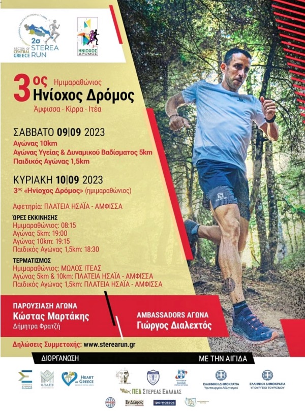Fokidanews | Ενημέρωση από τη Φωκίδα | 3ος «Ηνίοχος Δρόμος» το ...