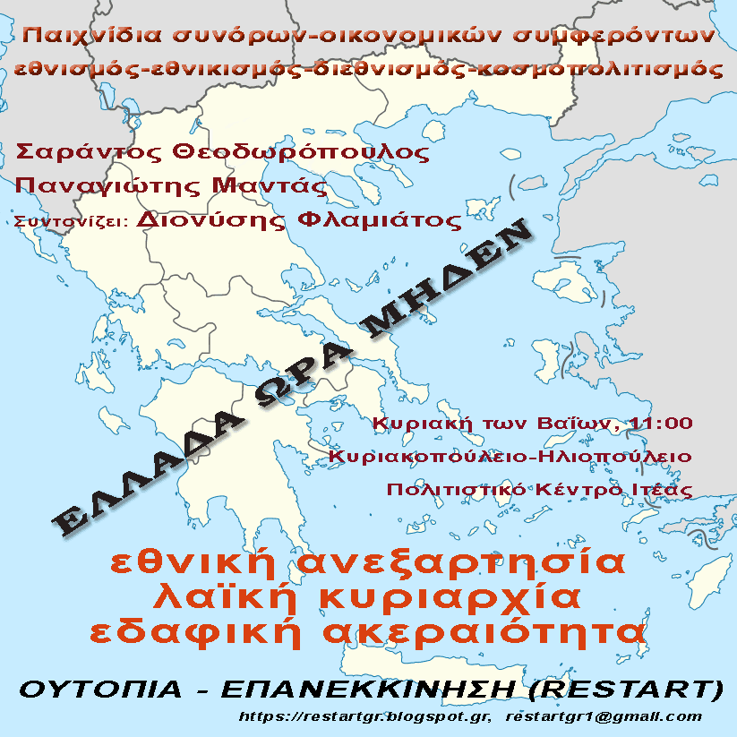 Fokidanews | Ενημέρωση από τη Φωκίδα | Εκδήλωση στην Ιτέα την Κυριακή ...