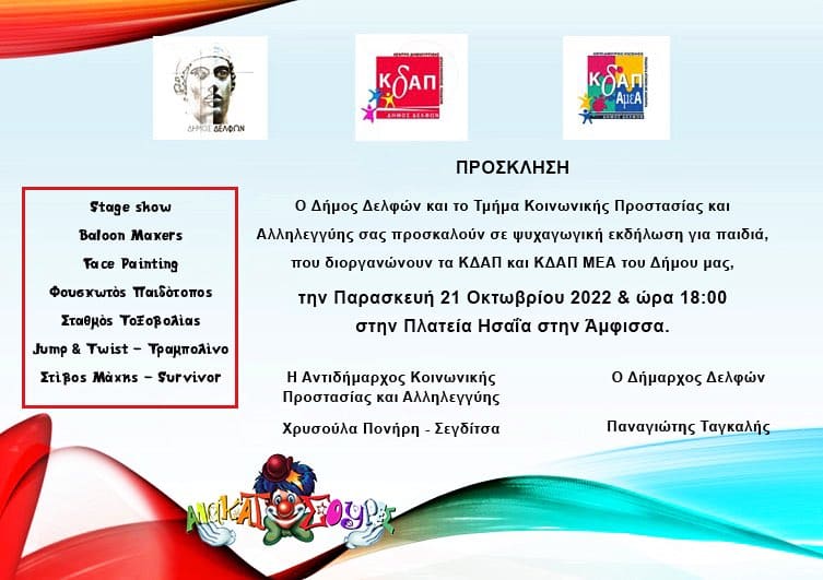 Fokidanews | Ενημέρωση από τη Φωκίδα | Πρόσκληση σε ψυχαγωγική εκδήλωση ...