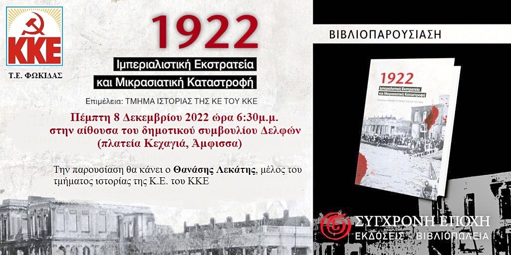 Fokidanews | Ενημέρωση από τη Φωκίδα | “1922 Ιμπεριαλιστική Εκστρατεία ...