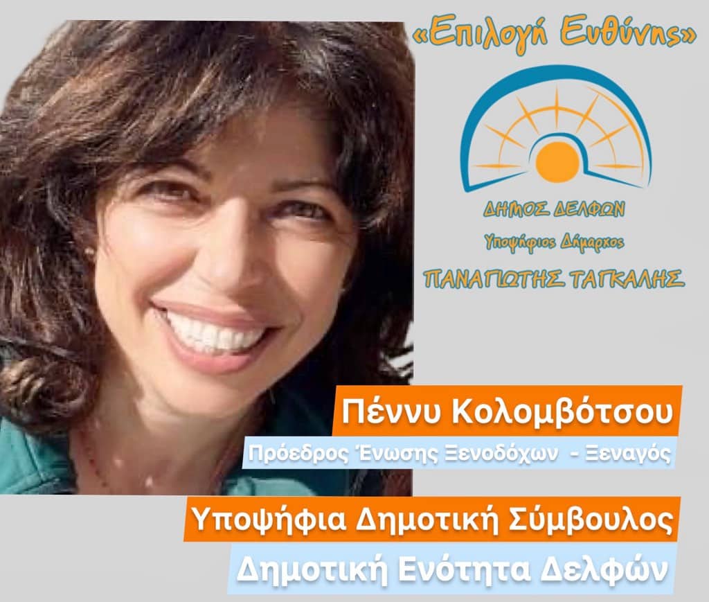 Fokidanews | Ενημέρωση από τη Φωκίδα | Υποψήφια Δημοτική Σύμβουλος με ...