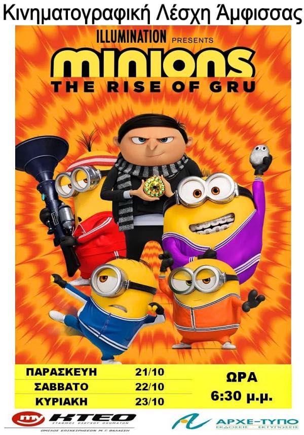 Fokidanews | Ενημέρωση από τη Φωκίδα | Με Minions ξεκινά φέτος η ΚΛ ...
