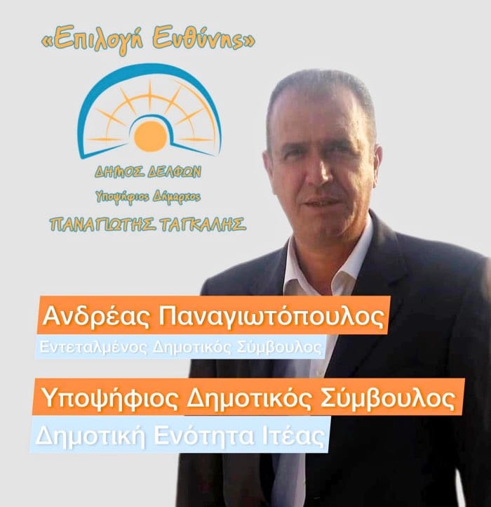 Fokidanews | Ενημέρωση από τη Φωκίδα | Υποψήφιος στη Δ.Ε. Ιτέας ο Α ...