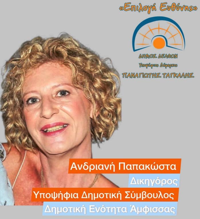 Fokidanews | Ενημέρωση από τη Φωκίδα | Υποψήφια Δημοτική Σύμβουλος Δ.Ε ...