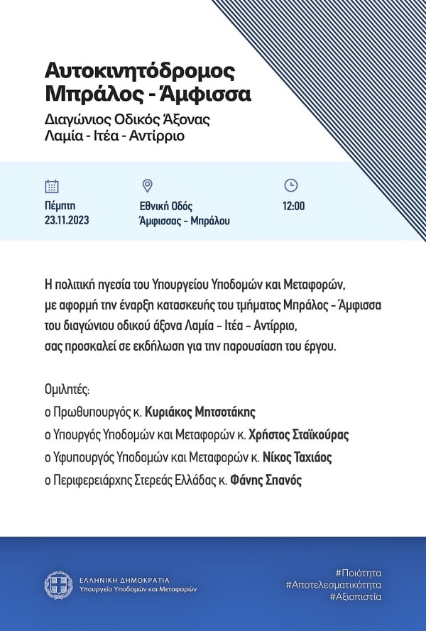 Fokidanews | Ενημέρωση από τη Φωκίδα | Με Μητσοτάκη την Πέμπτη η ...