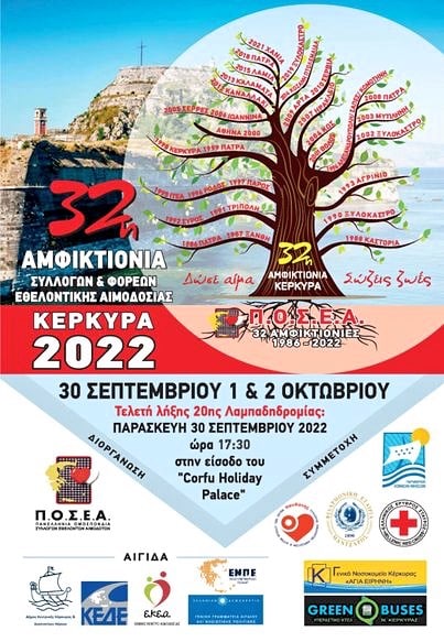 Fokidanews | Ενημέρωση από τη Φωκίδα | Στην 32η Αμφικτιονία συμμετέχει ...